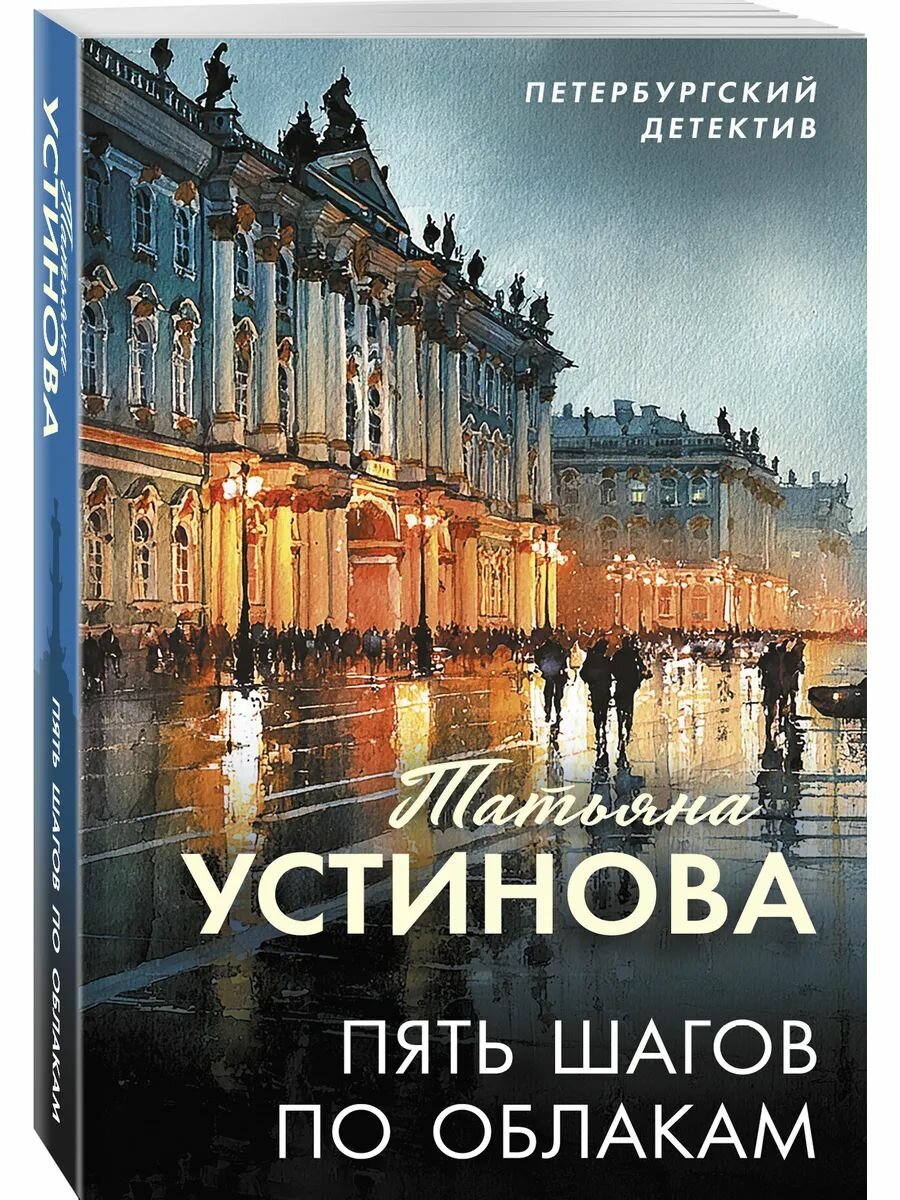 Пять шагов по облакам