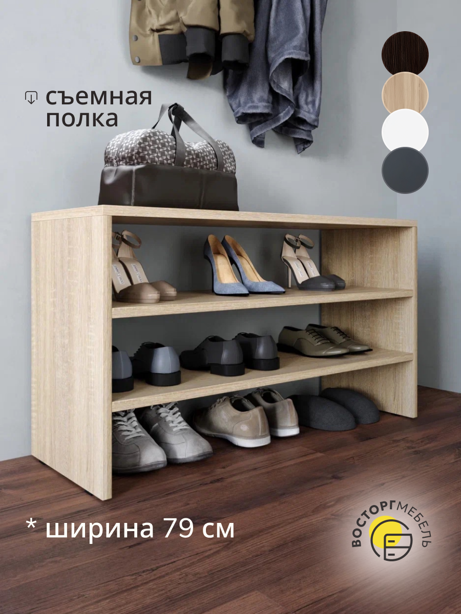 Обувница "Восторг Мебель", ЛДСП, цвет дуб сонома/песочный/бежевый, с полкой, 79 см