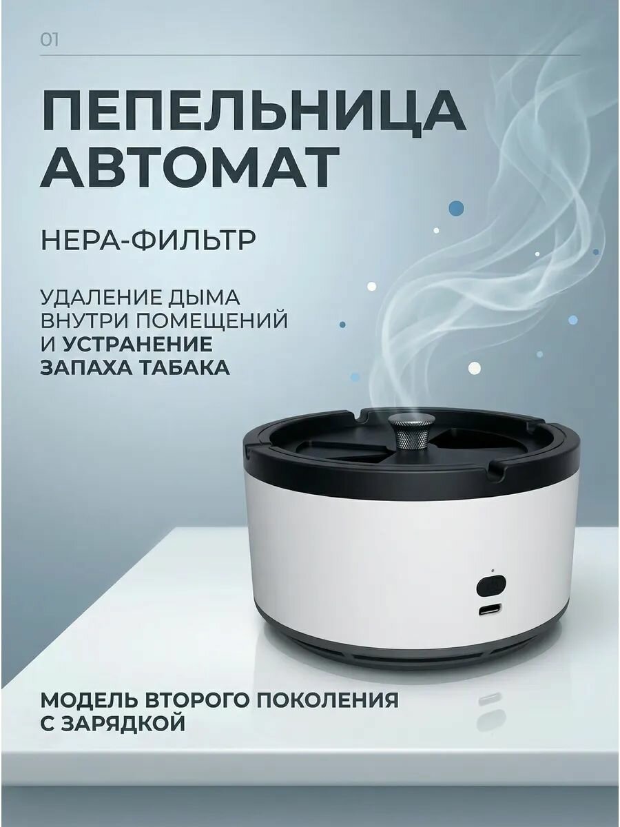Пепельница-автомат