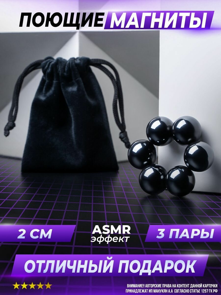 Поющие магниты цикады . Антистресс круглые 3пары
