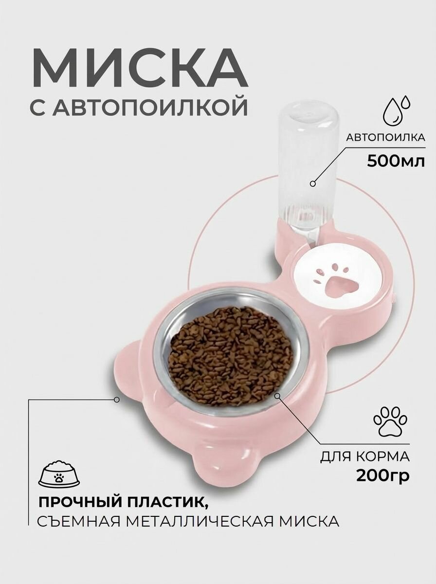 Миска с автопоилкой (200гр. 500мл.) розовая