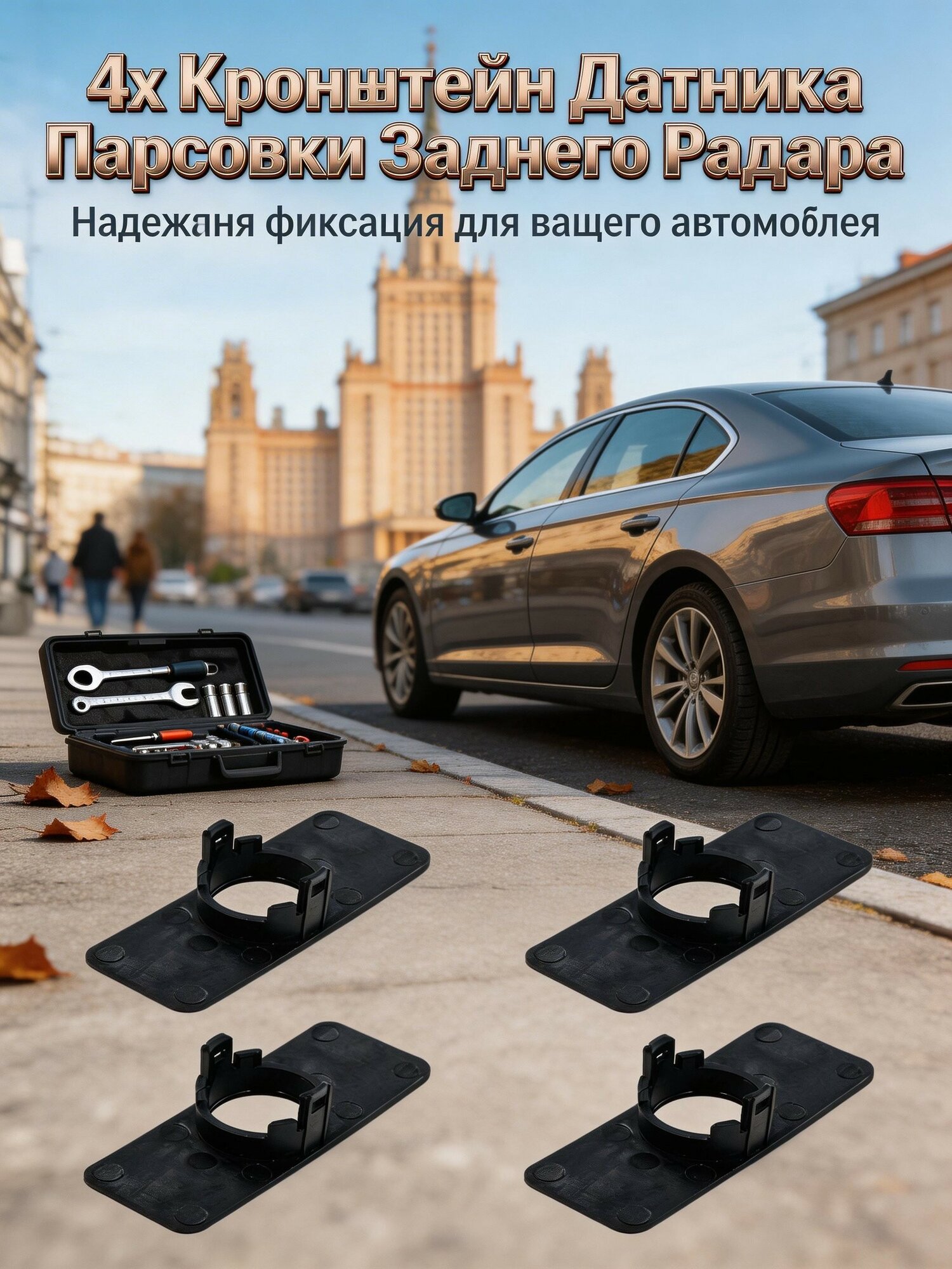 Кронштейн датчика парковки заднего радара, набор 4 шт из АБС-пластика черный с правильным разъемом и простой установкой без резки проводов