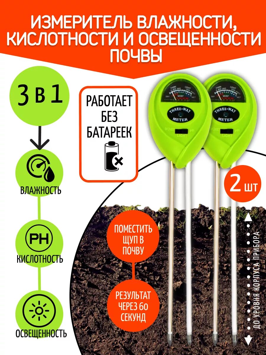 Измеритель 3 в 1 параметров почвы PH-200, 2 шт