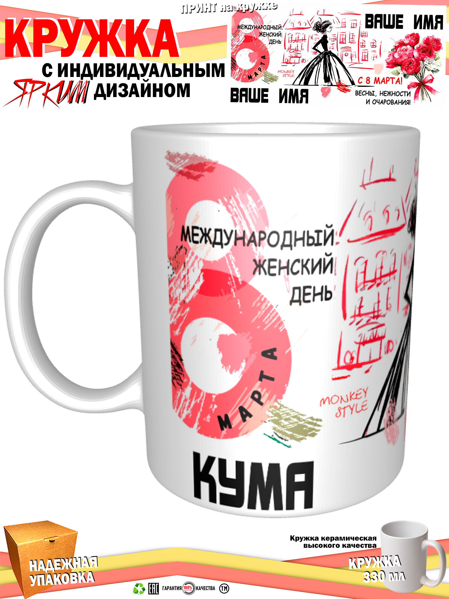 Кружка принтом «Кума. Весны, нежности, очарования. 8 Марта», 330 мл, белая кружка Премиум качества, авторский принт