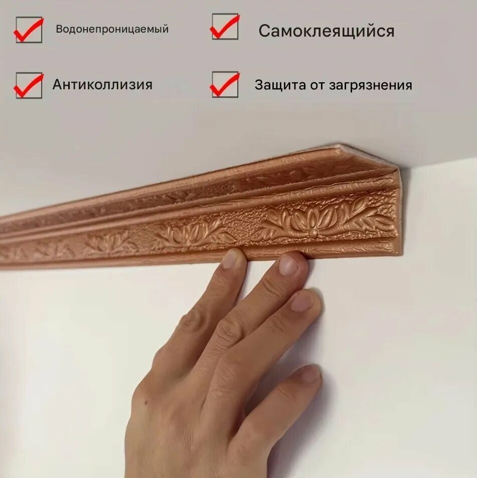 Бордюр для обоев Виниловые 2.3 м, 0.08 м