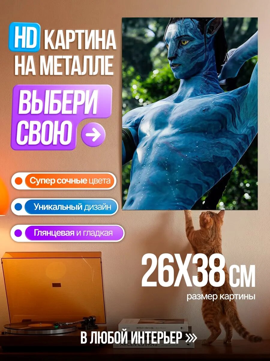Картина на HD металле Аватар в лесу