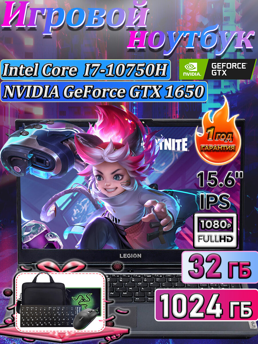 Ноутбук игровой Lenovo Legion Y7000,15,6"Intel Core i7-10750H,32 ГБ RAM,1024 ГБ SSD,4 ГБ DDR4 GTX 1650, Windows 11 pro