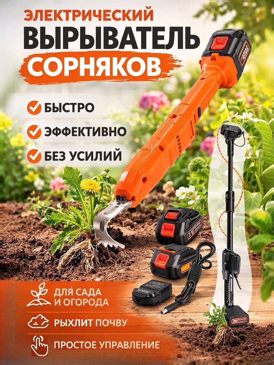 Электротяпка
