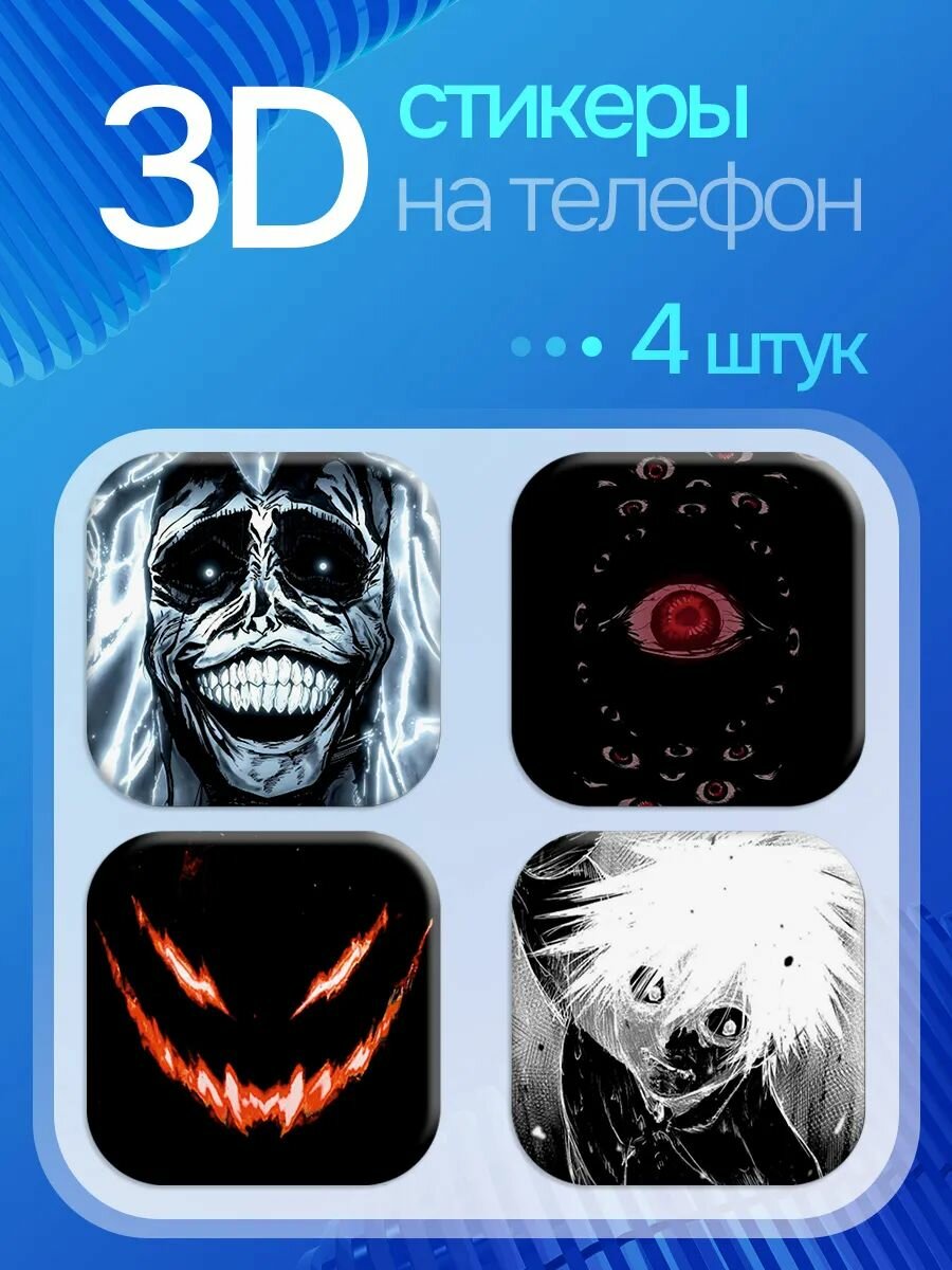 3D стикеры на телефон Аниме