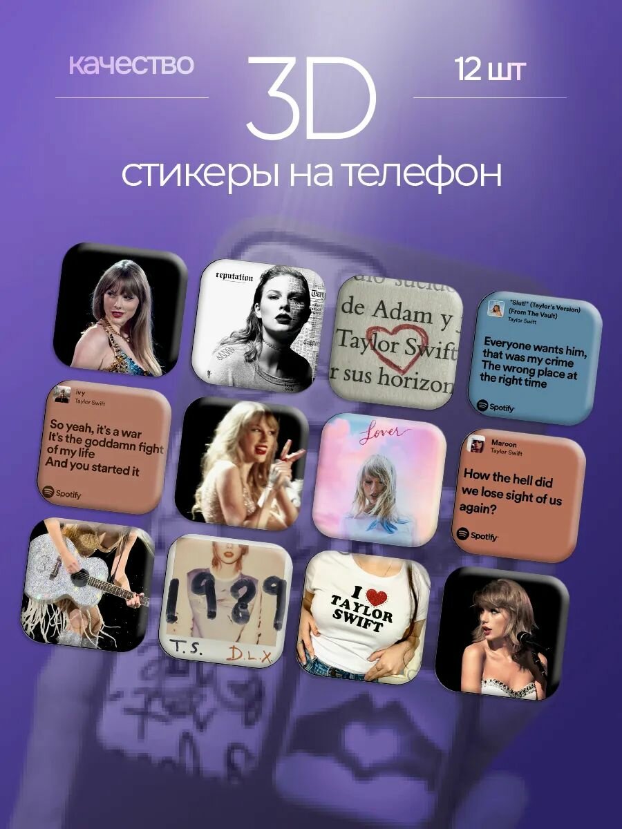 3D стикеры на телефон taylor swift