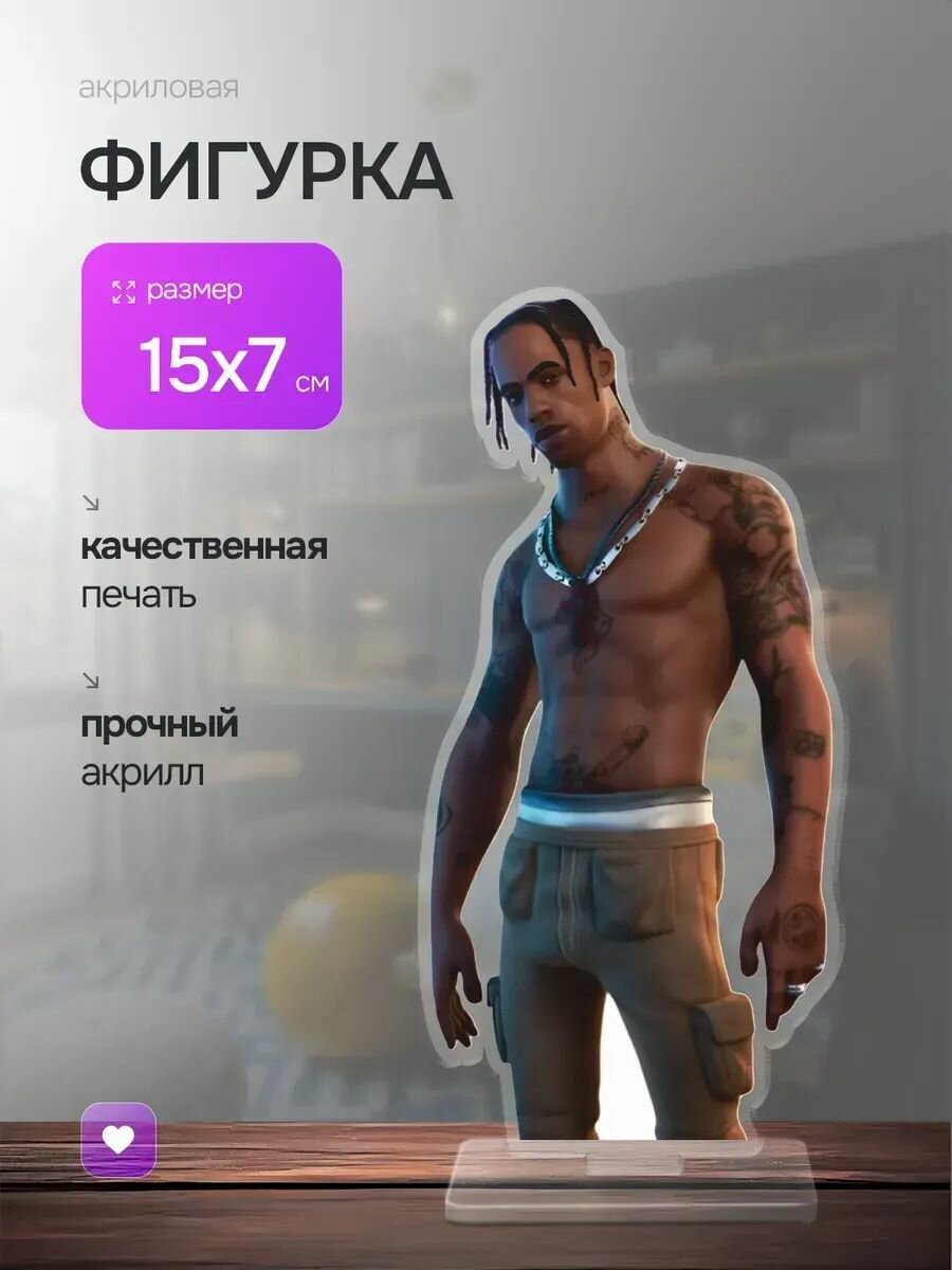 Акриловая фигурка Travis scott