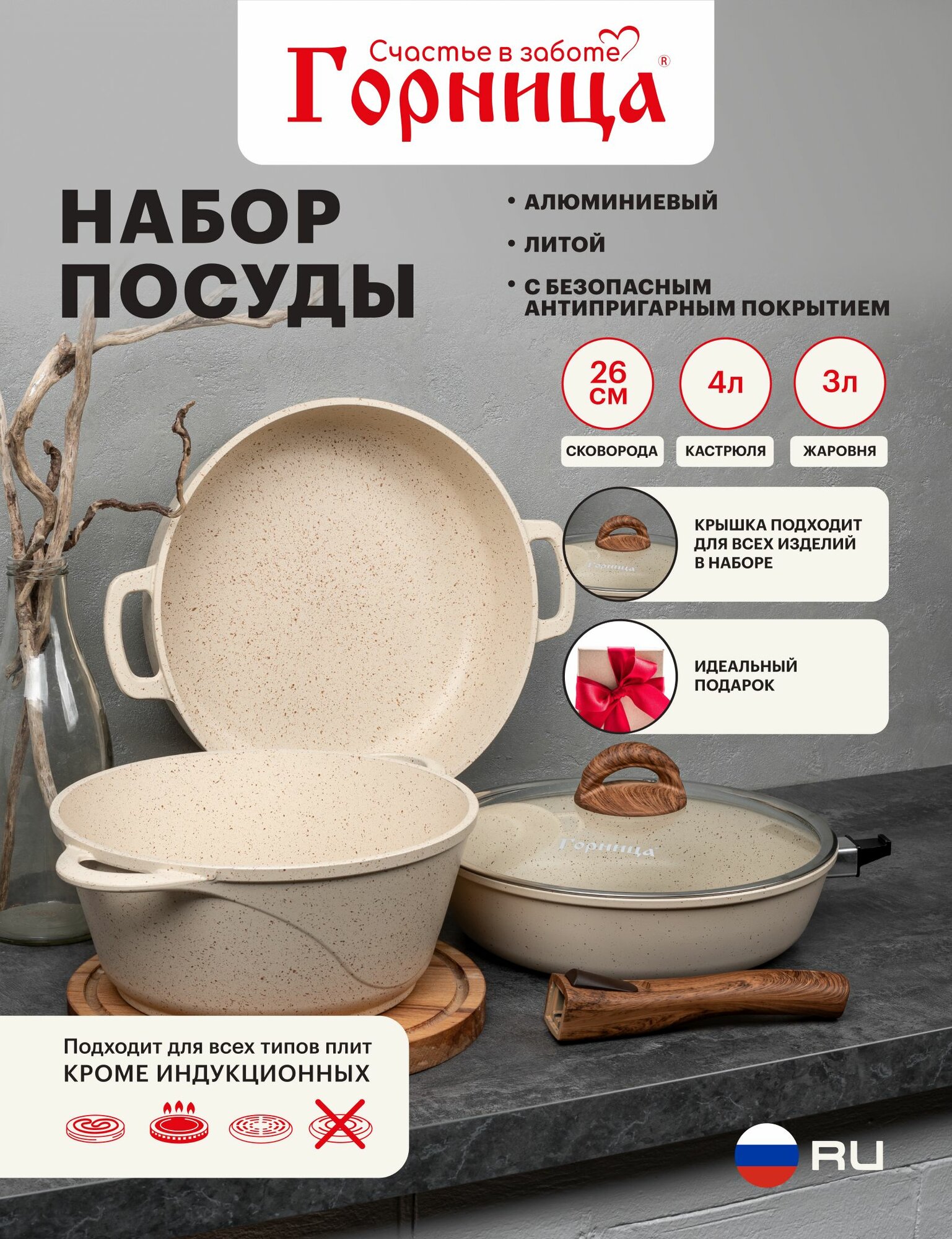 Набор посуды для приготовления Горница Кастрюля 4 л, жаровня 26 см, сковорода 26 см с крышкой