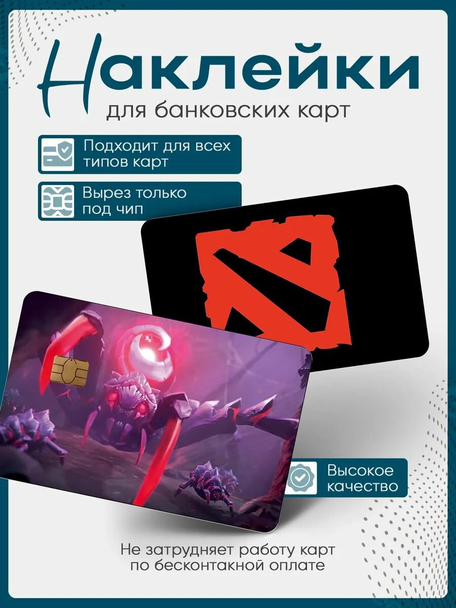 Наклейка на банковскую карту broodmother