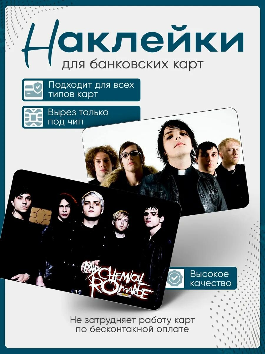 Наклейки для творчества My Chemical Romance