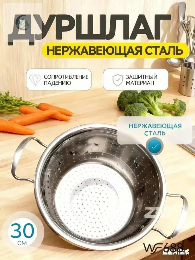 Дуршлаг, диаметр 30 см, 9 л, 1 предм.