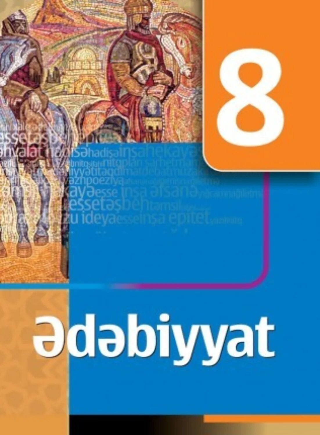 Ədəbiyyat dərsliyi. 8-ci sinif [Аудиокнига]