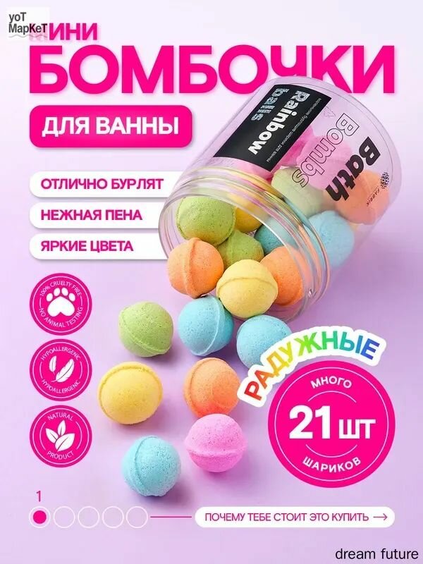 Набор бомбочек для ванны 21 шт. Разноцветные. Из натуральной морской соли, ароматизированные, гипоаллергенные, детские, гейзер-соль для ванной, для похудения, уход за кожей, детокс тела