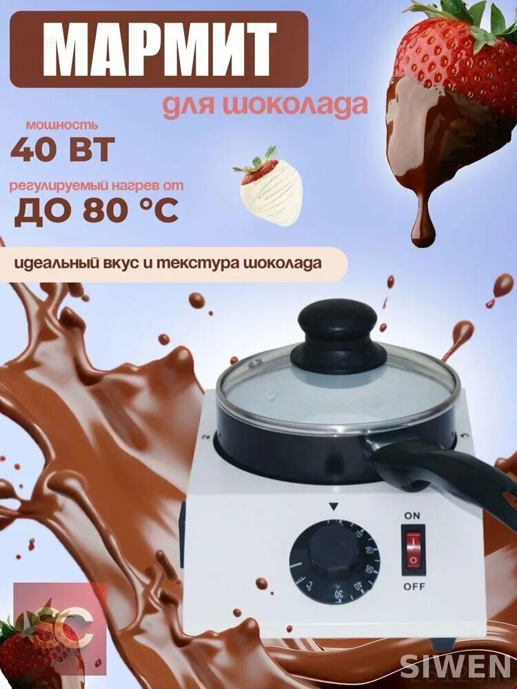 Эксклюзивный аппарат 1015 для шоколада горячего, Котелок для плавления шоколада, нагревательная печь для ручной выпечки