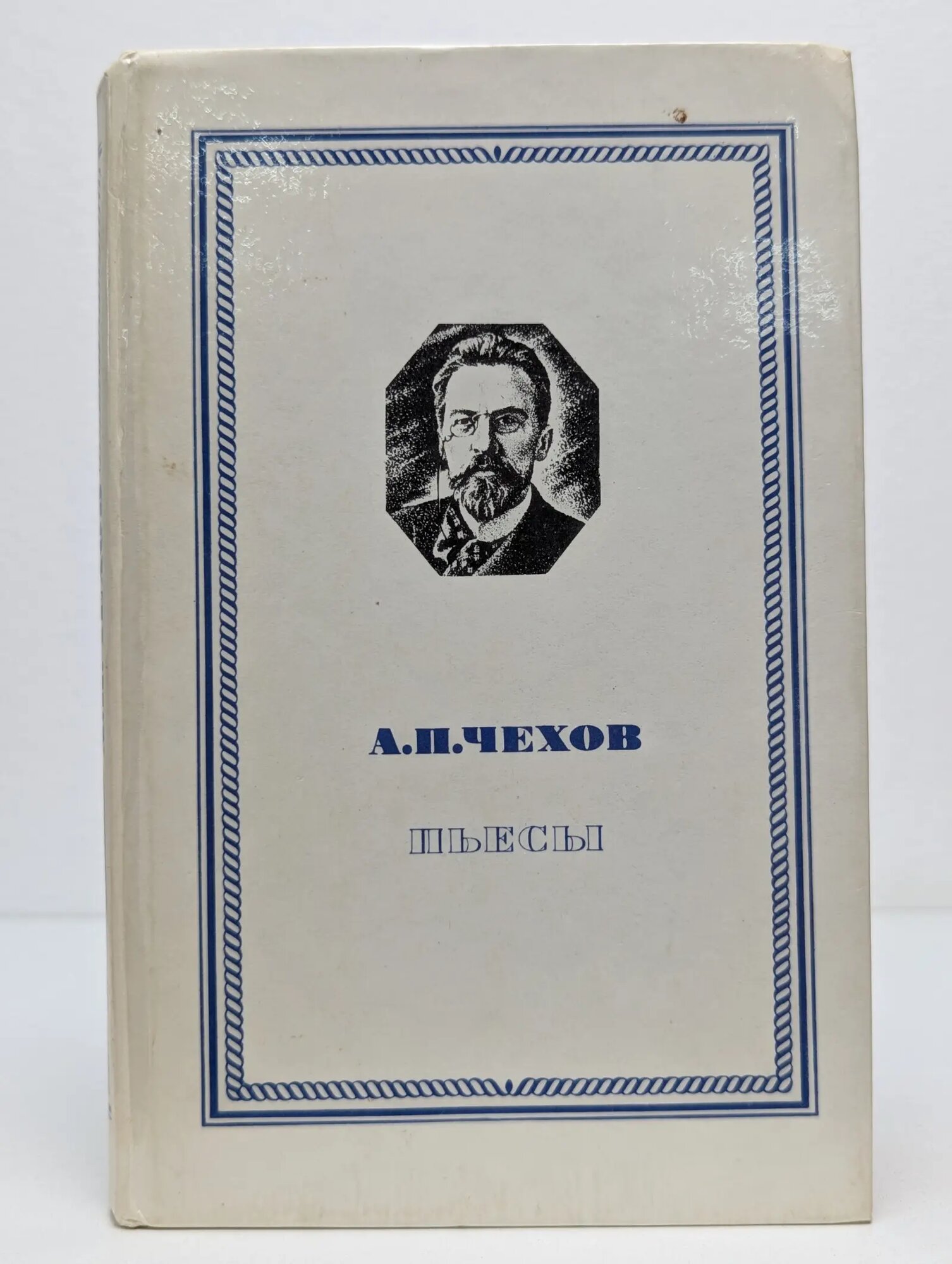 Антон Чехов. Пьесы Чехов Антон Павлович 1979