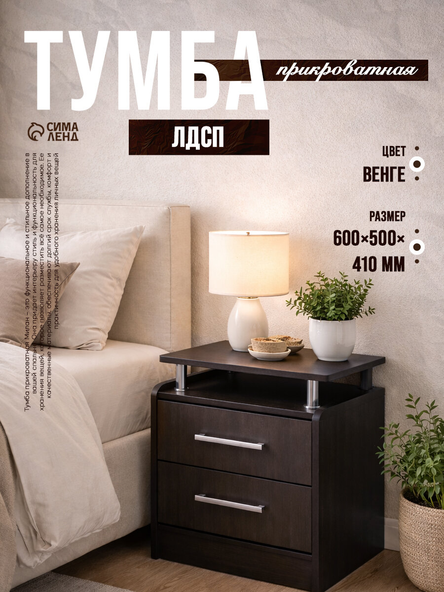 Тумба прикроватная Клик Мебель "Милан" размер 600×500×410 мм, цвет венге