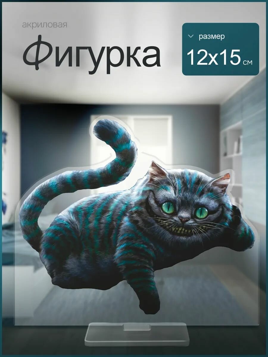 Акриловая фигурка чеширский кот