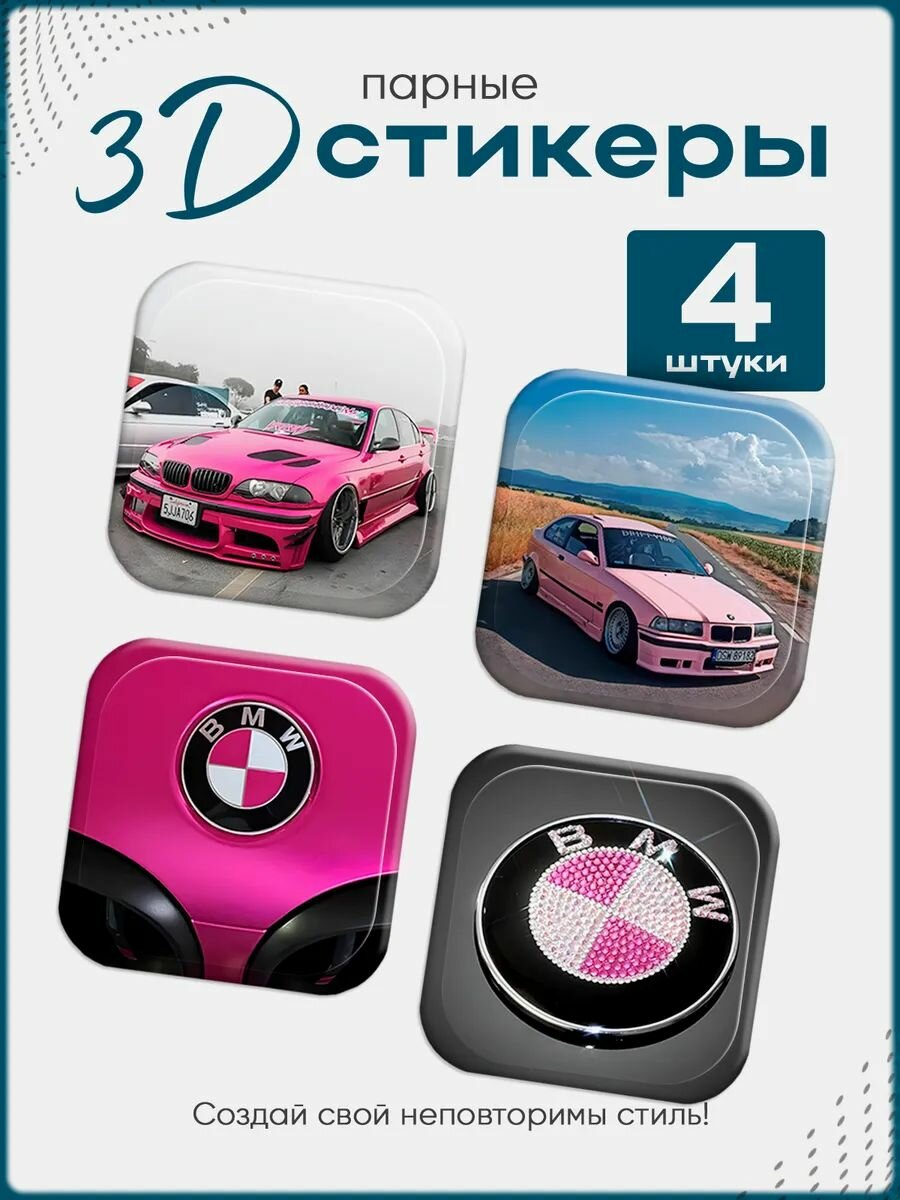 3D стикеры на телефон BMW