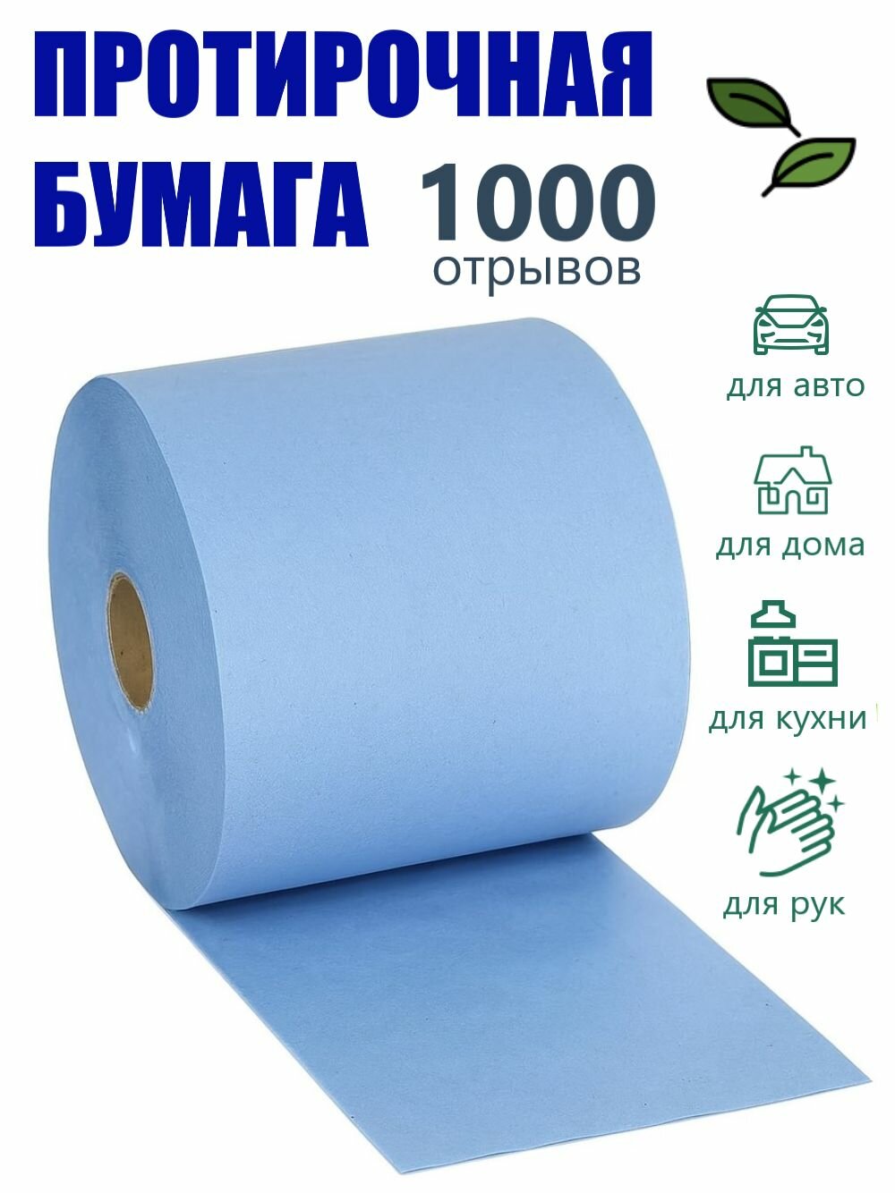 Протирочная бумага WIPE1 240мм х 350м двухслойная голубая 1 рулон