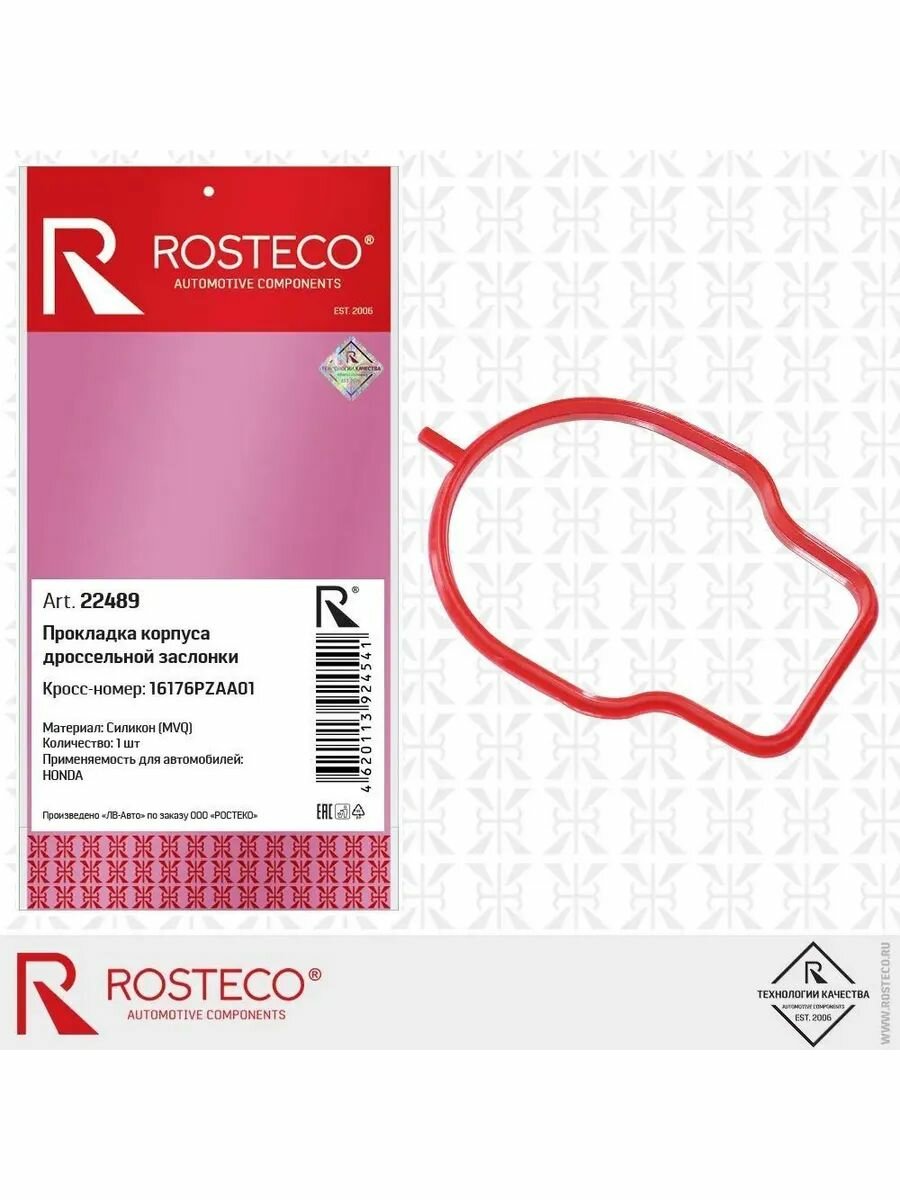 Прокладка дросселя ROSTECO 22489