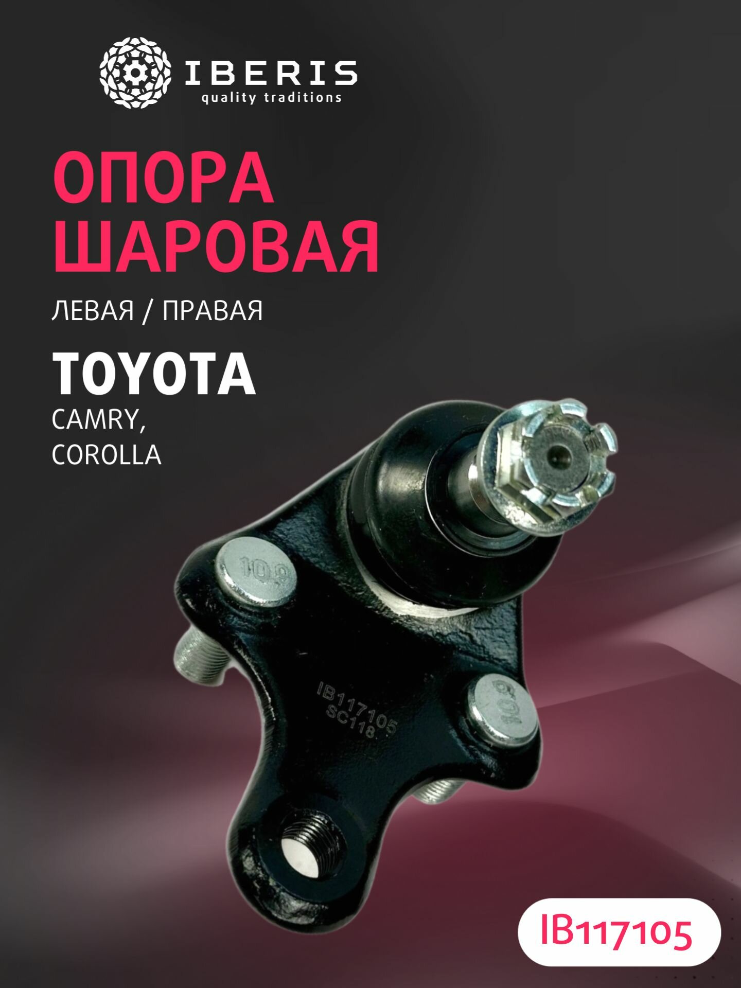 Опора шаровая левая/правая Тойота Камри В7 Королла, TOYOTA CAMRY V7 -22 COROLLA E14 E15 -14 E17 E18 -18, 4017005300, PS3237