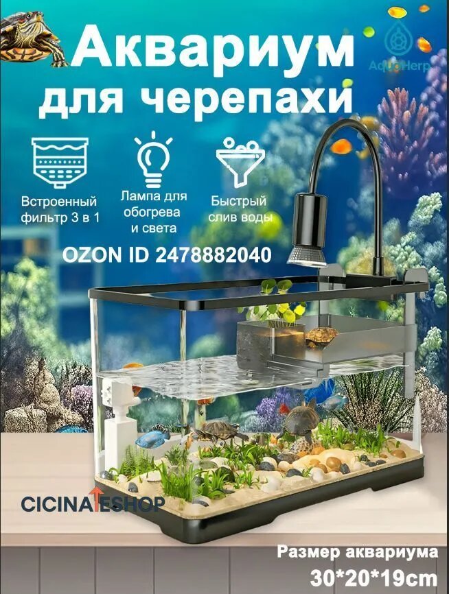 Аквариум для черепахи красноухой, 10 л, 30 20 19 см, с фильтром и крышкой, с УФ-лампой и подсветкой, с островком, пластиковый, черное корпус