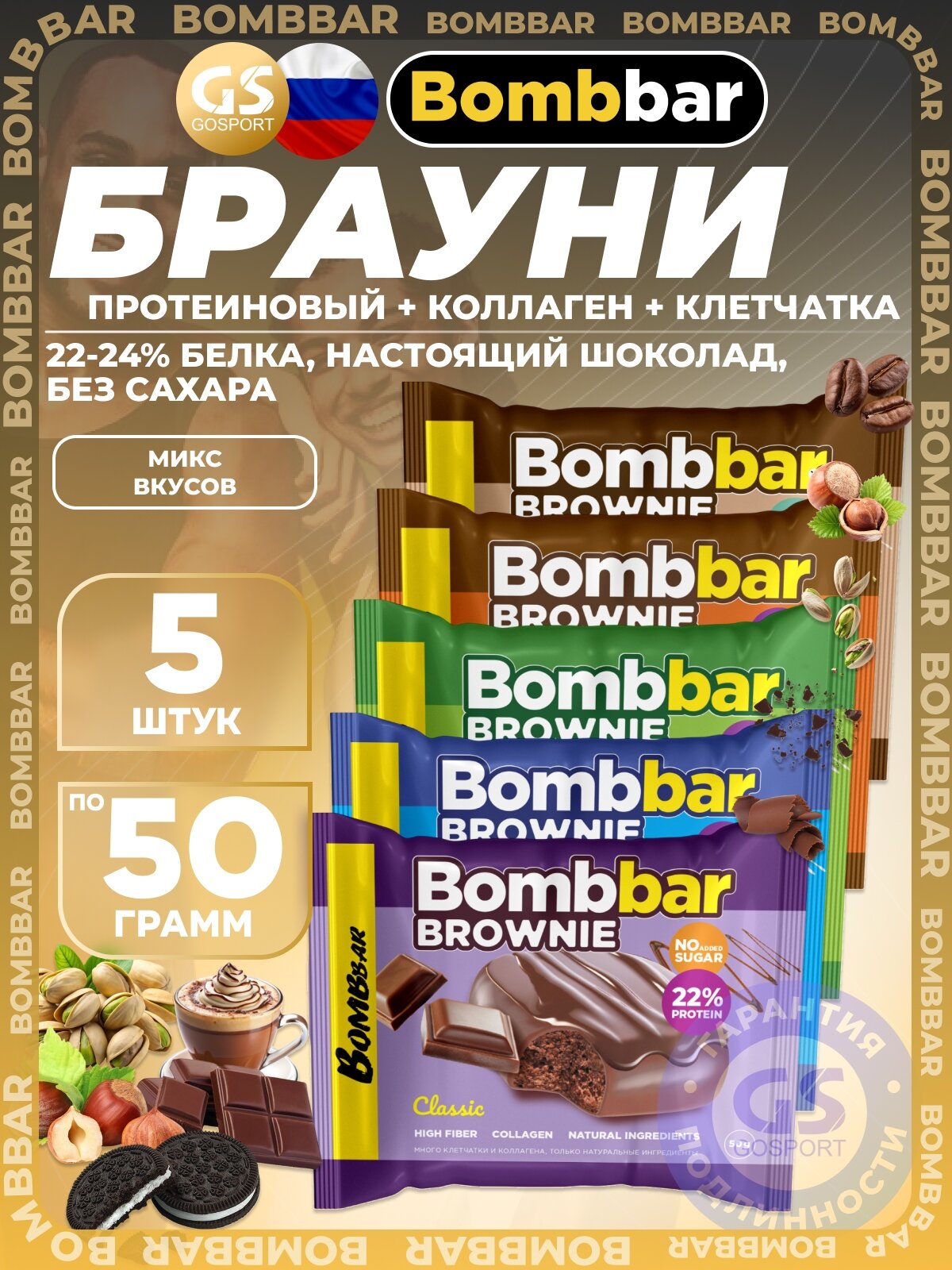 Протеиновый батончик BombBar Печенье глазированное Brownie 5 x 50 г, Микс 5