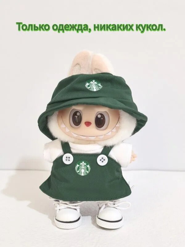 Одежда Labubu новый комбинезон костюм LABUBU