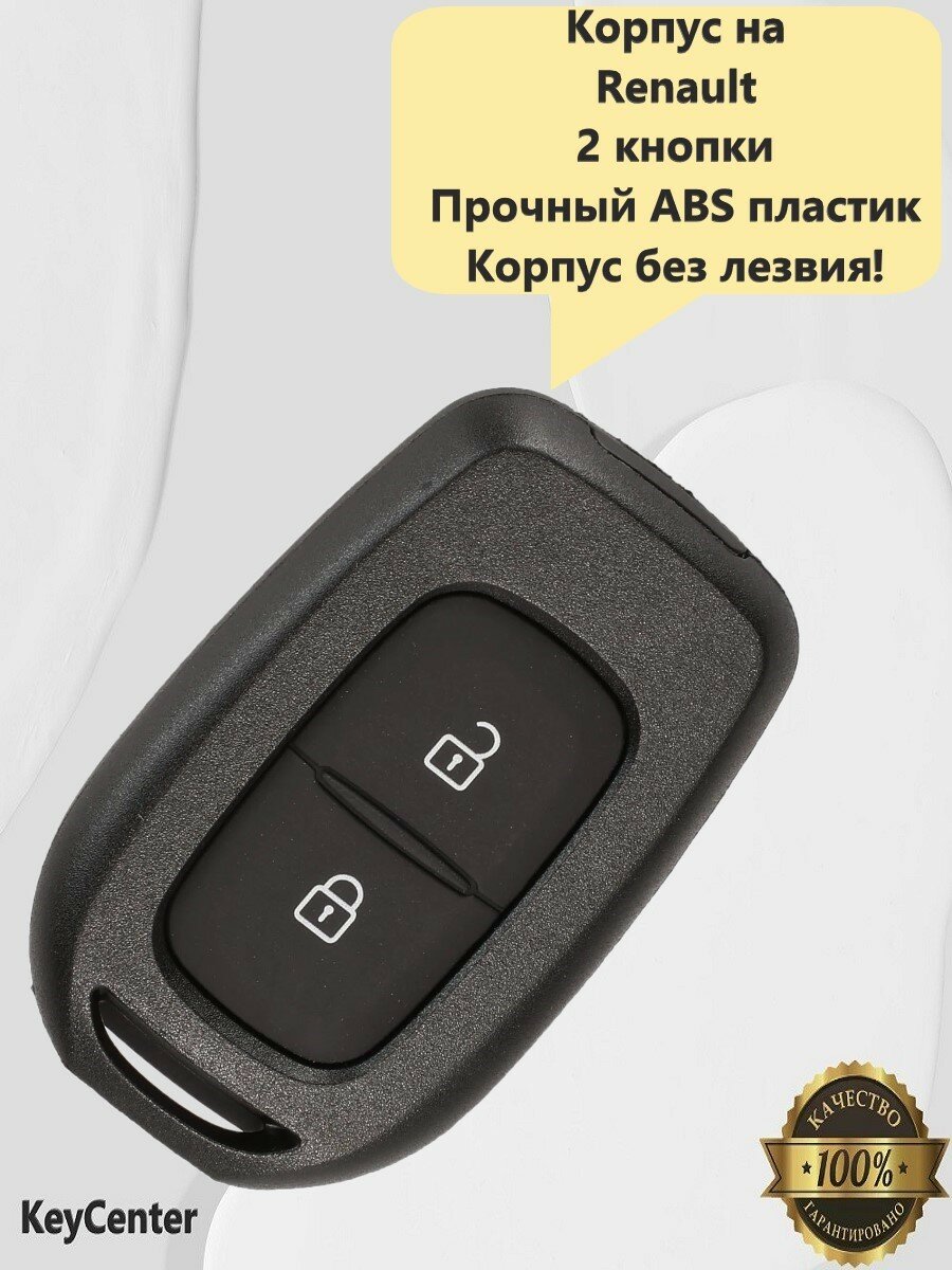 Корпус на Renault (2 кнопки, Duster, Sandero, Logan, Clio, Captur, Laguna, Scenic без лезвия)