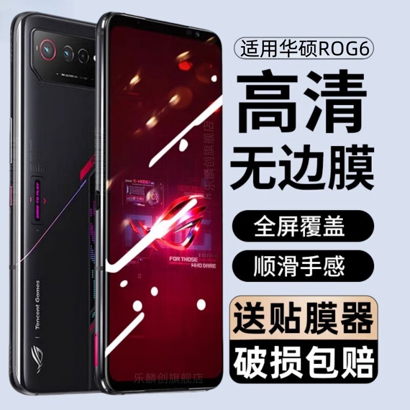 Защитное стекло для ROG6 Dimensity Edition, матовая поверхность, для игр, 2 шт.