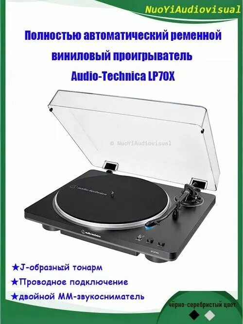Виниловый проигрыватель AT-LP70X-BG, черно-бронзовый, автоматический проводной Hi-Fi проигрыватель