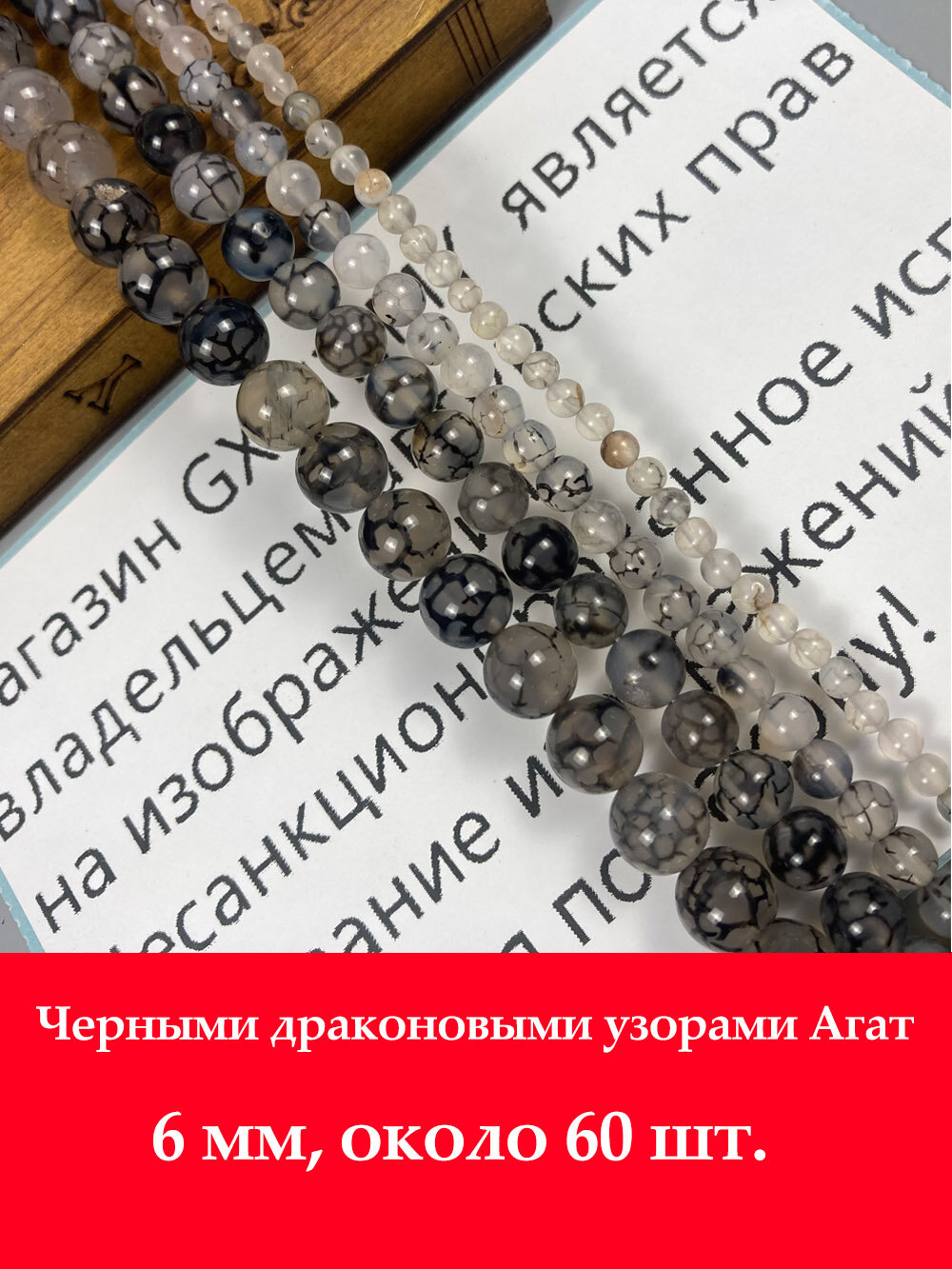 Агат с черными драконовыми узорами 6 мм, бусины на нитке (около 60 шт)