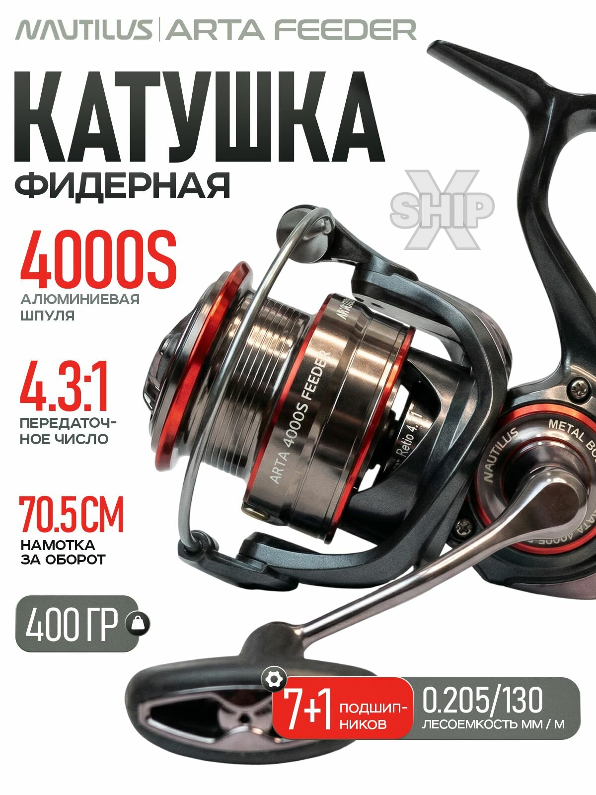 Катушка фидерная Nautilus Arta Feeder 4000S