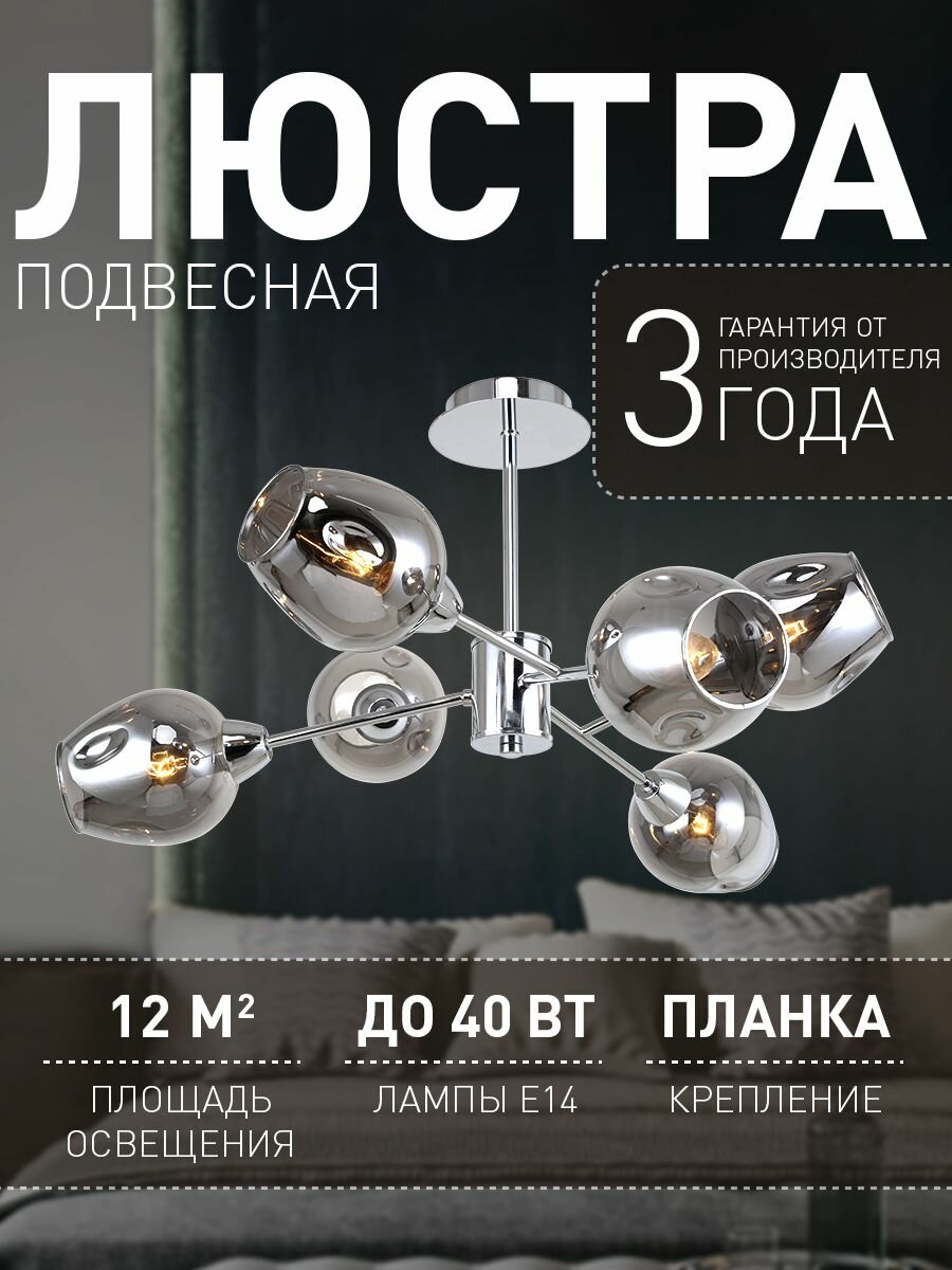 Потолочная люстра Favourite 2657-6U с цоколем Е14 40W на 6 рожков