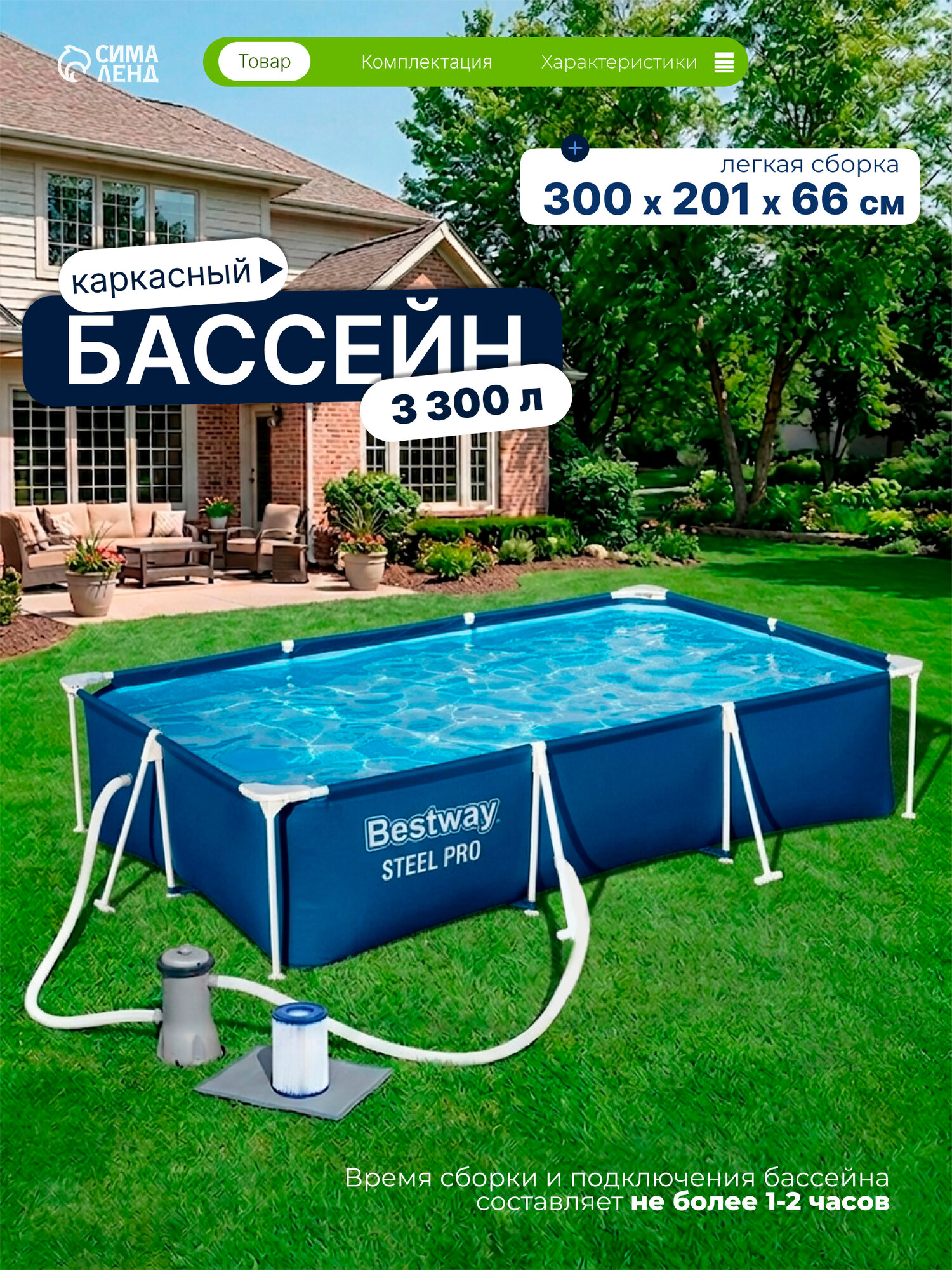 Бассейн каркасный Steel Pro, 300×201×66 см, фильтр-насос, прямоугольный, 56411 Bestway