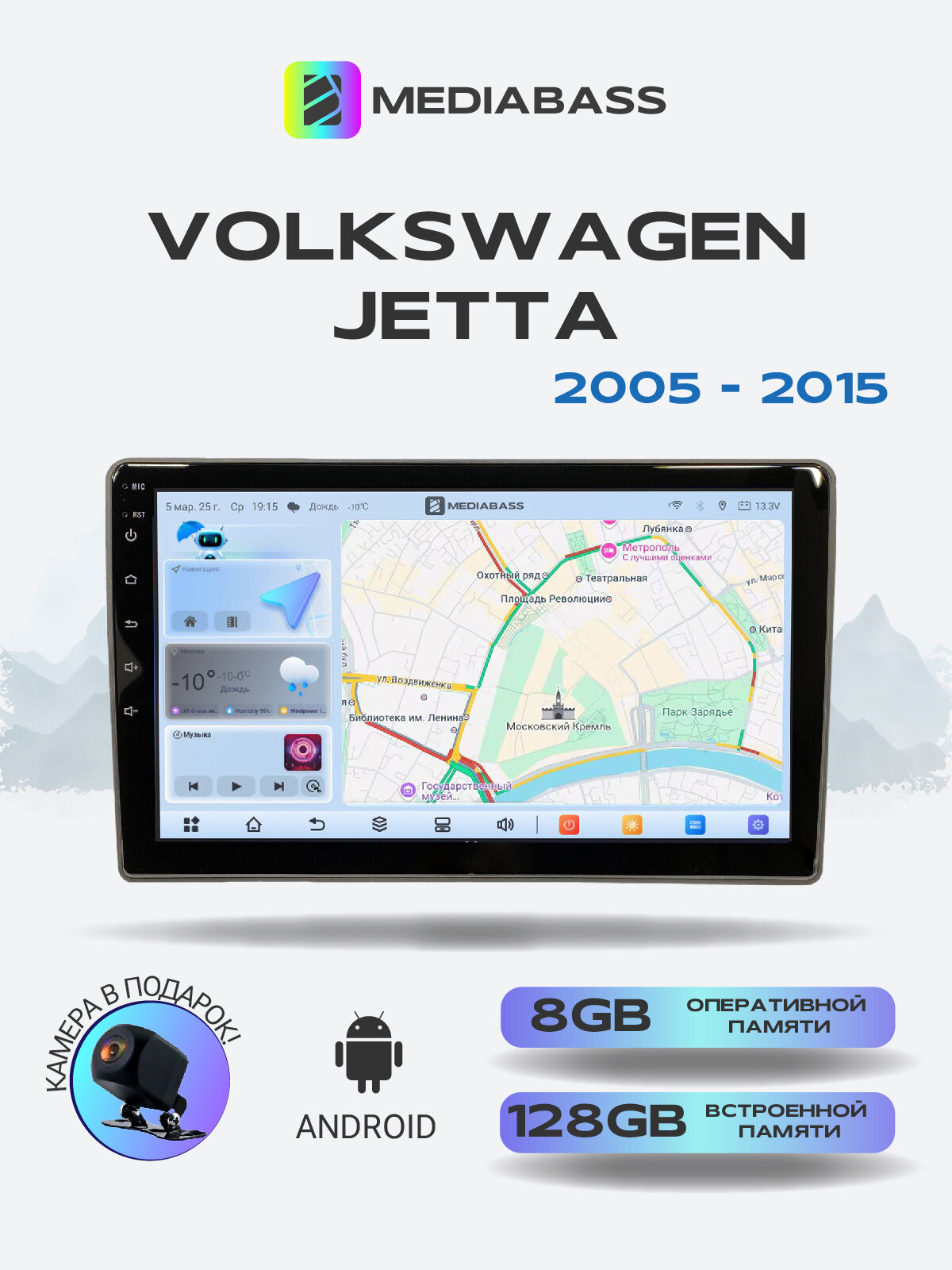 Магнитола для Volkswagen Jetta 2005-2015. Андроид магнитола, 8/128ГБ. Фольксваген Джетта