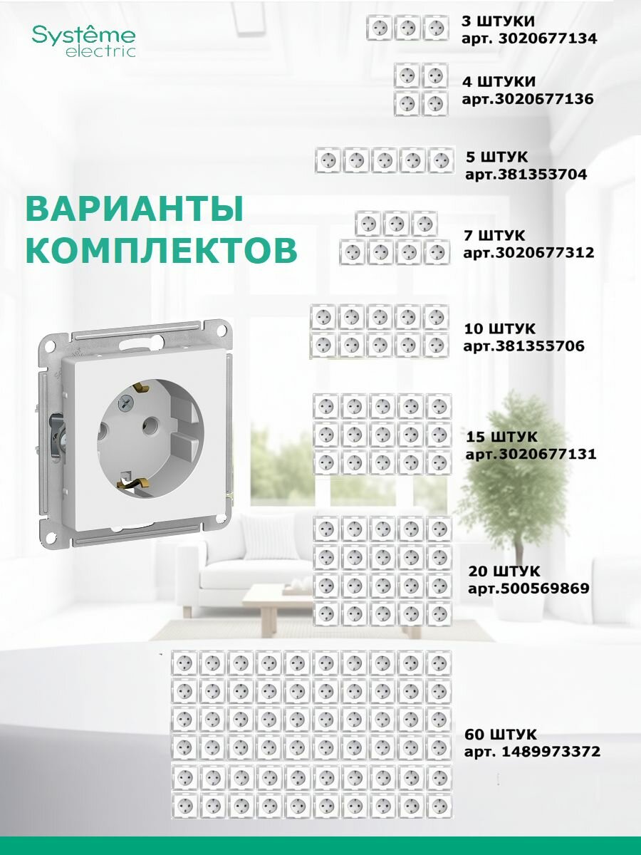 Розетка Шнайдер белая с заземлением Systeme Electric AtlasDesign комплект 20 шт 16А механизм ATN000143