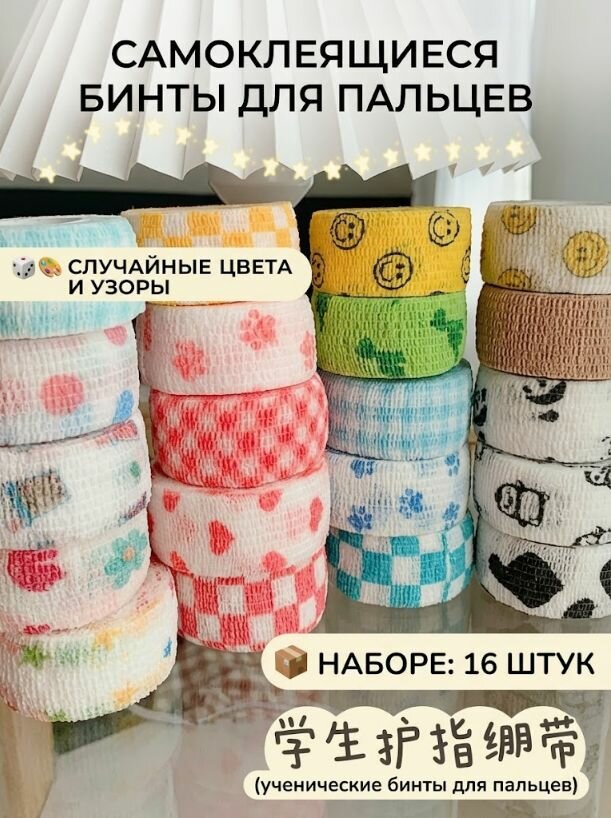 Эксклюзивный набор самофиксирующихся цветных бинтов