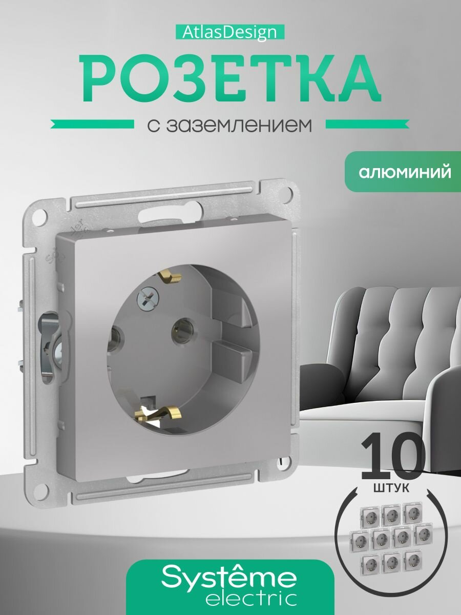 Розетка Шнайдер с заземлением System Electric 16А, механизм, алюминий ATN000343, 10шт
