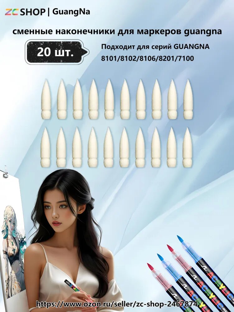 Сменные наконечники для маркеров guangna, Подходит для серий GUANGNA 8101/8102/8106/8201/7100,20 шт.