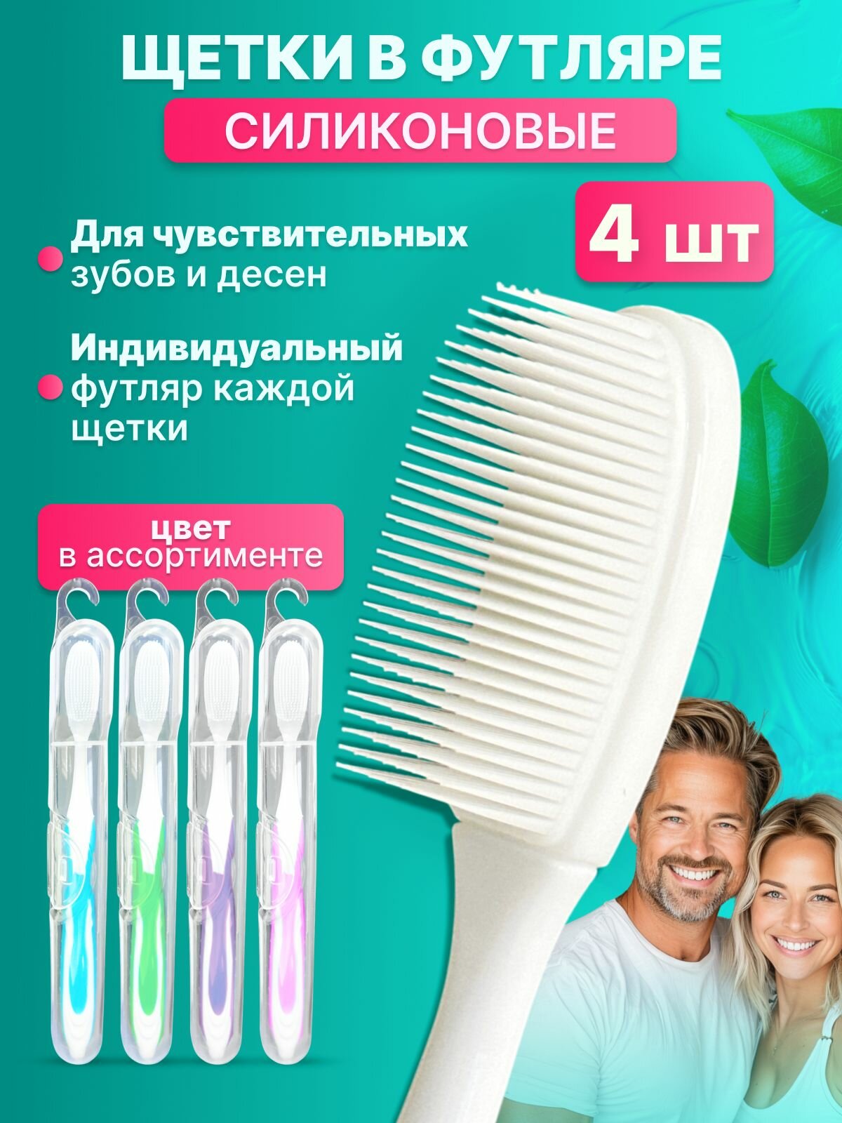 CHARITES / Силиконовая зубная щетка, аксессуары для гигиены полости рта, личная гигиена, для чувствительных зубов и десен 4 шт. Товар уцененный