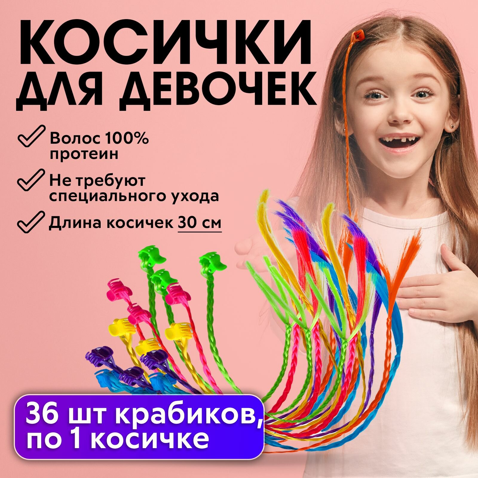 CHARITES / Резинки для волос детские с косичками цветные пряди с заколкой крабик 36 шт по 1 косичке
