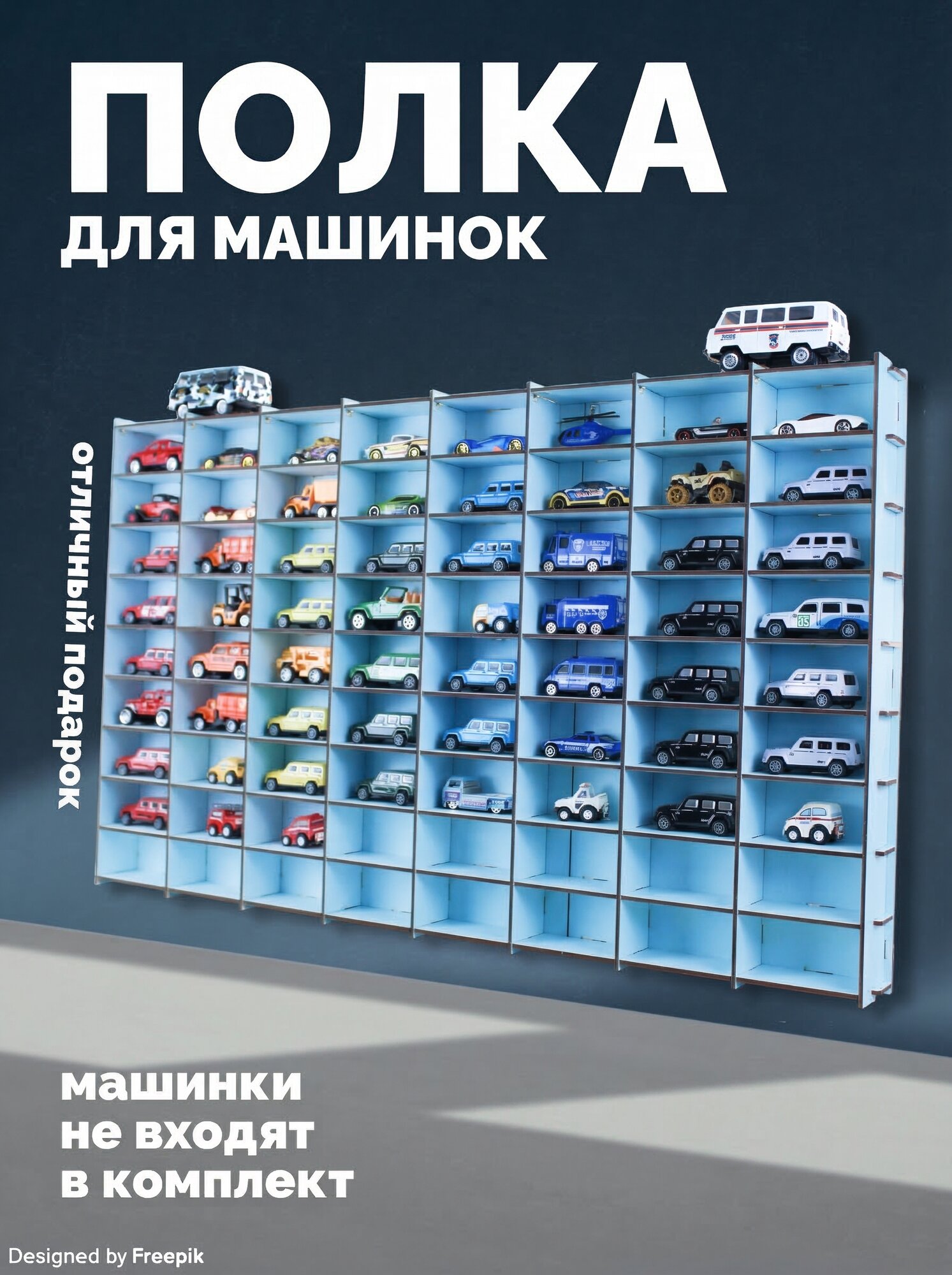 Парковка для машинок Полка настенная Горизонтальная 72 машинки