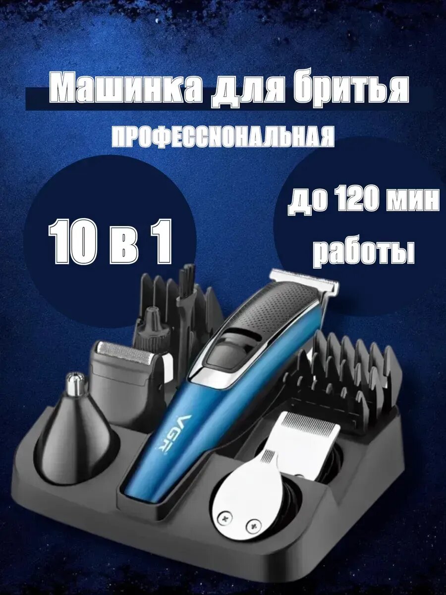 Машинка для бритвы