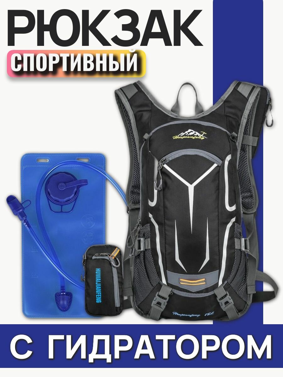 Водонепроницаемый рюкзак эндуро с гидратором, 18 л, черный