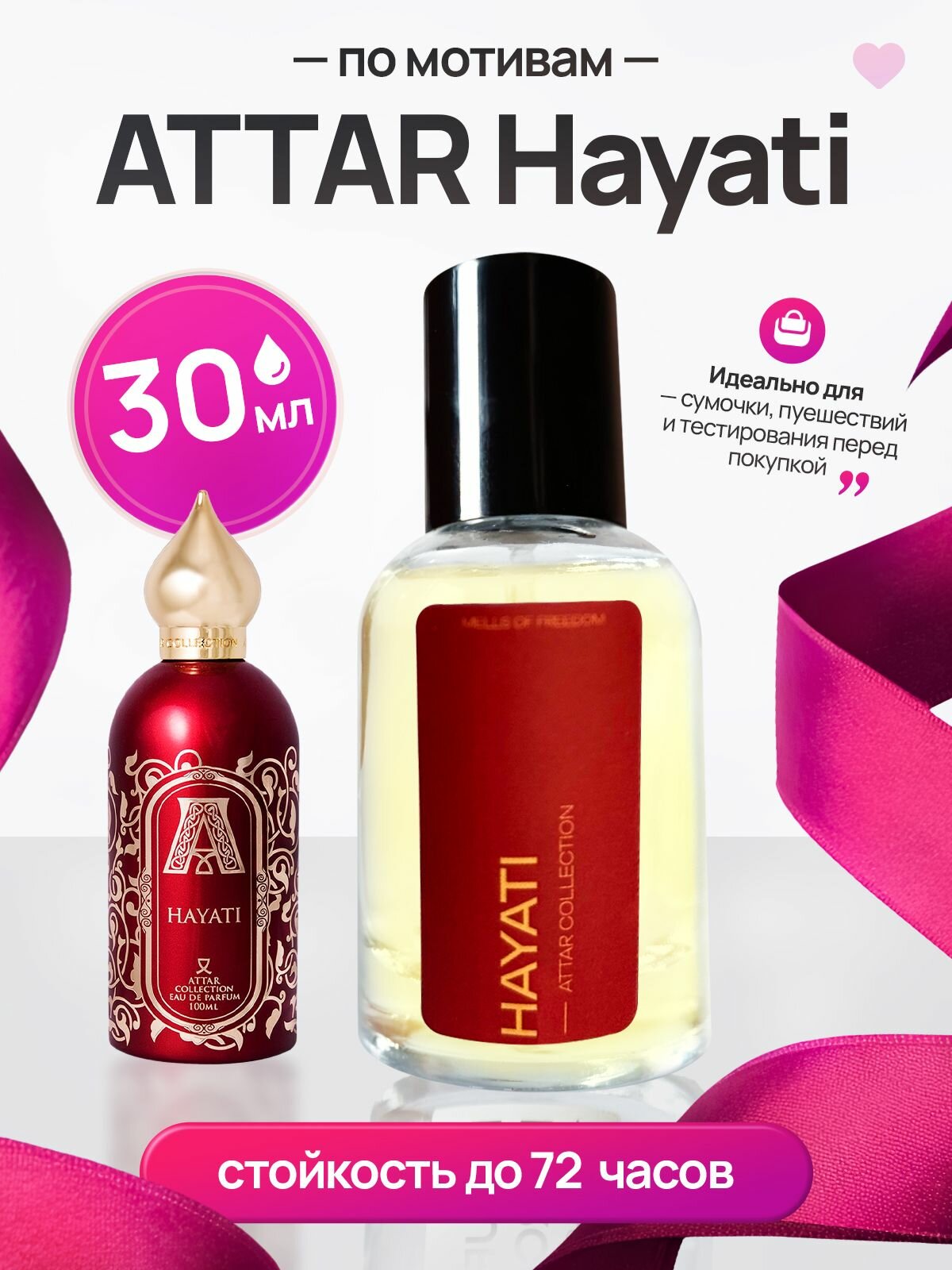 Духи женские "HAYATI" Хаяти 30 мл